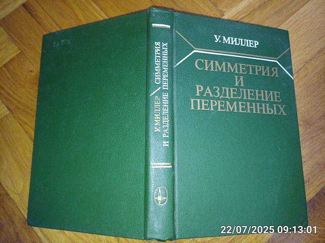MILLER, SIMETRIJA I RAZDVAJANJE PROMELJIVIH