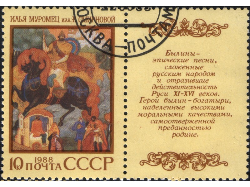 kt668ly 22.sep1988 CCCP Mi5869 -o- 1+1od5+5