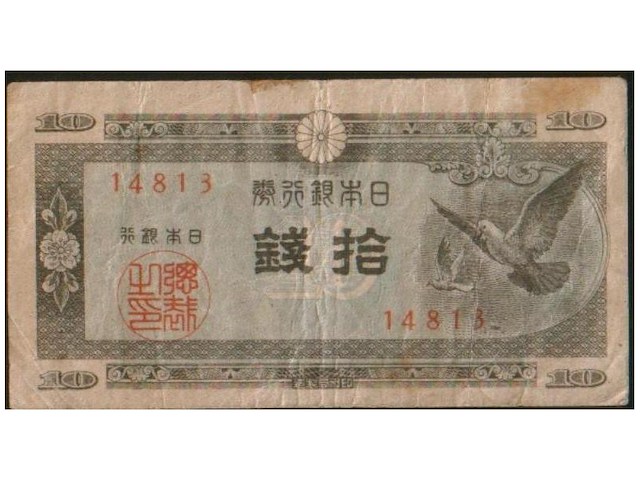 Japan 10 Sen 1947. VF/F