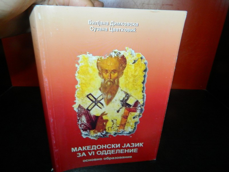 Makedonski jezik za VI razred