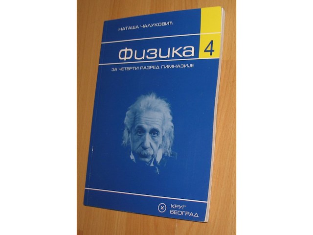 FIZIKA 4 KRUG UDZBENIK CALUKOVIC