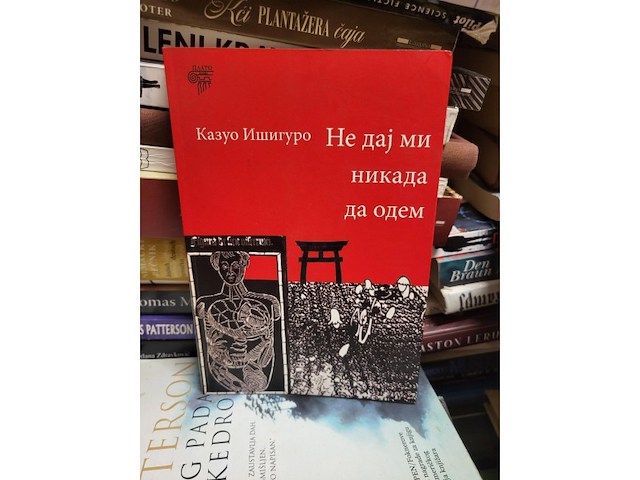 Kazuo Isiguro NE DAJ MI DA IKADA ODEM