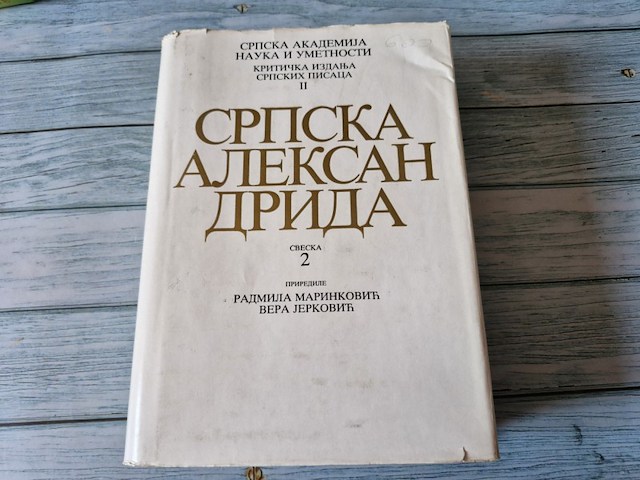 SRPSKA ALEKSANDRIDA sveska 2