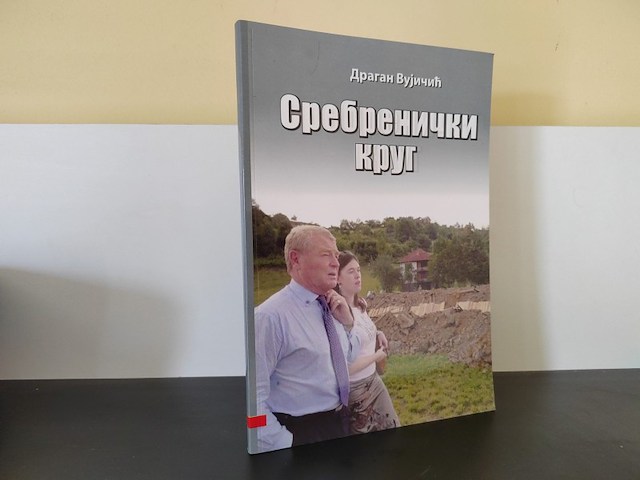 Srebrenički krug - Dragan Vujičić