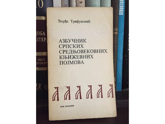 AZBUČNIK SRPSKIH SREDNJOVEKOVNIH KNJIŽEVNIH POJMOVA