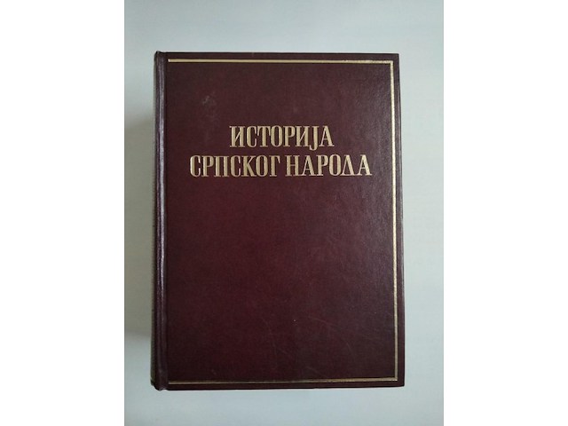 Istorija srpskog naroda, V-2