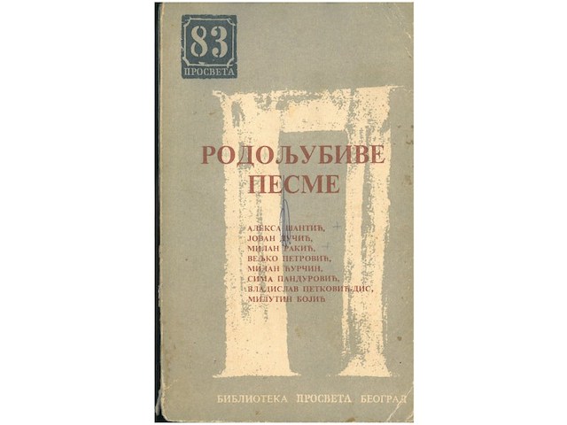 RODOLJUBIVE PESME 2