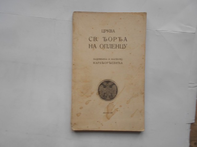 Crkva Sv.Đorđa na Oplencu, zadužbina i mauzolej Karađor