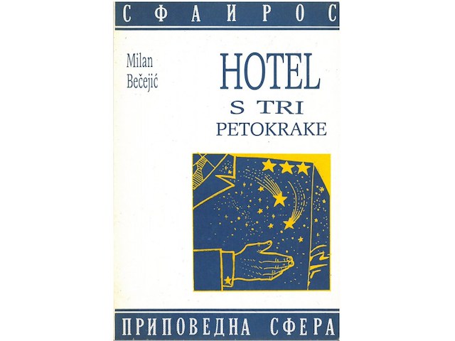 HOTEL S TRI PETOKRAKE