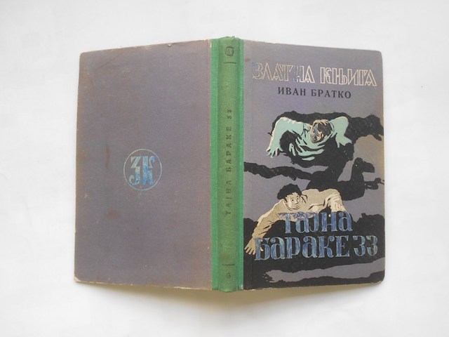 Zlatna knjiga br.6/55 Tajna barake 33, Ivan Bratko
