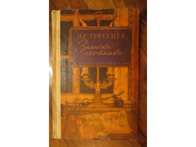 LOVČEVI ZAPISI - ЗАПИСКИ ОХОТНИКА - И.С. ТУРГЕНЕВ