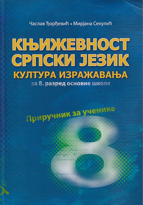 KNJIŽEVNOST, SRPSKI JEZIK, KULTURA IZRAŽAVANJA za 8. razred osnovne škole (Venclović)