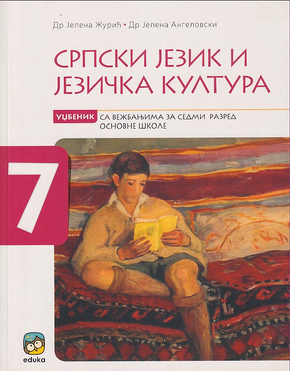 SRPSKI JEZIK I JEZIČKA KULTURA – udžbenik sa vežbanjima za 7. razred osnovne škole (Eduka)