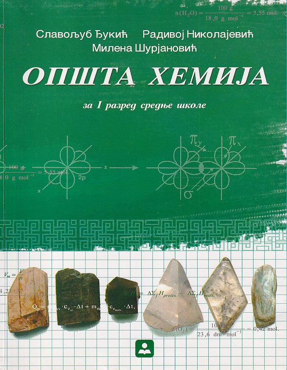 OPŠTA HEMIJA za 1. razred srednje škole (Zavod za udžbenike)