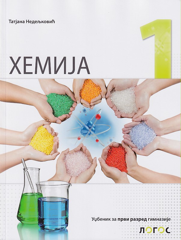 HEMIJA Udžbenik za 1. razred gimnazije (Novi Logos)