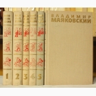Владимир Маяковский 1-6