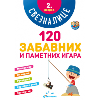SVEZNALICE 2. RAZRED – 120 ZABAVNIH I PAMETNIH IGARA