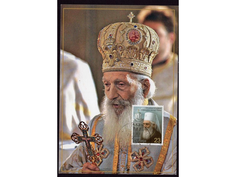 Srbija 2014 - Patrijarh Pavle - Maksimum karta