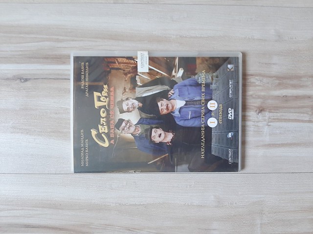 Selo gori, a baba se češlja – Prvi disk (ep. I i II)