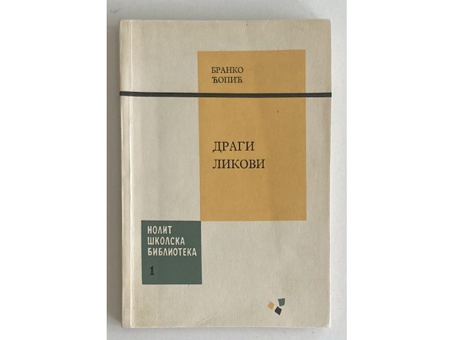 Branko Ćopić - Dragi likovi