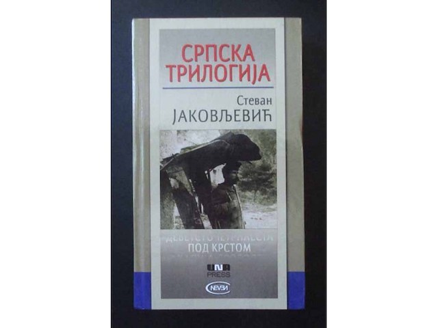 Srpska Trilogija-Devetsto Petnaesta pod Krstom 2.Knjiga