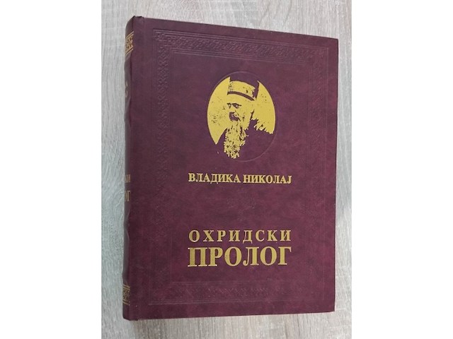 Ohridski prolog - Vladika Nikolaj