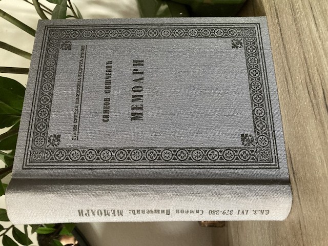 Simeon Piščević MEMOARI
