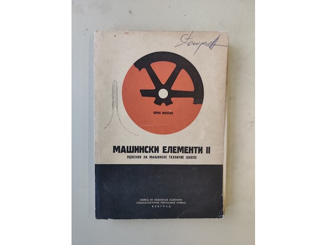 Mašinski elementi II, Boris Mosusov
