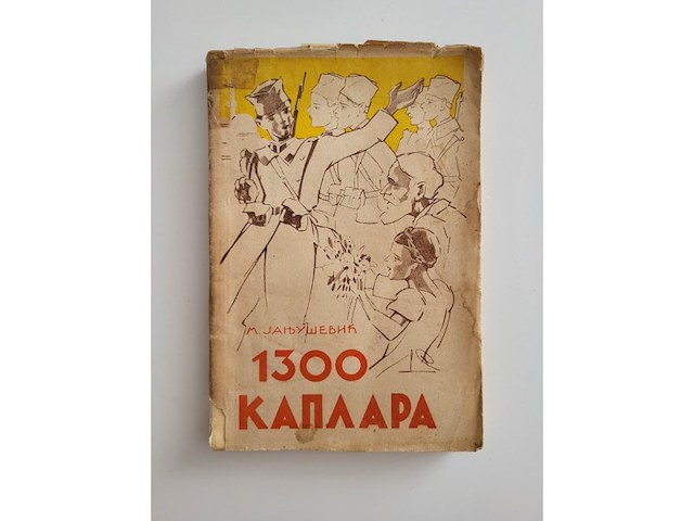 1300 kaplara - Milan Janjusevic (prvo izdanje)