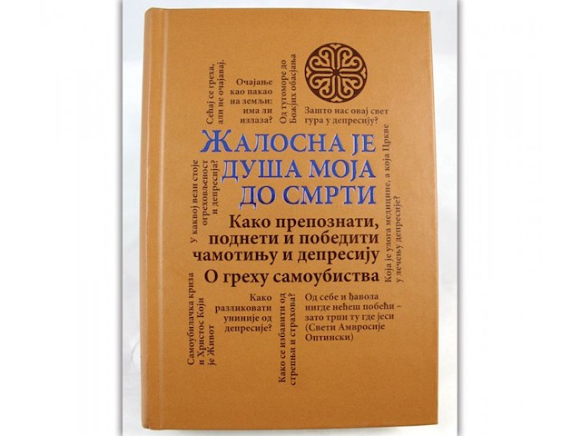 Жалосна је душа моја до смрти / Како препознати, поднет