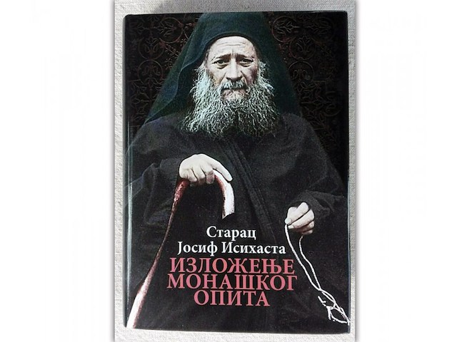 Изложење монашког опита / старац Јосиф Исихаста