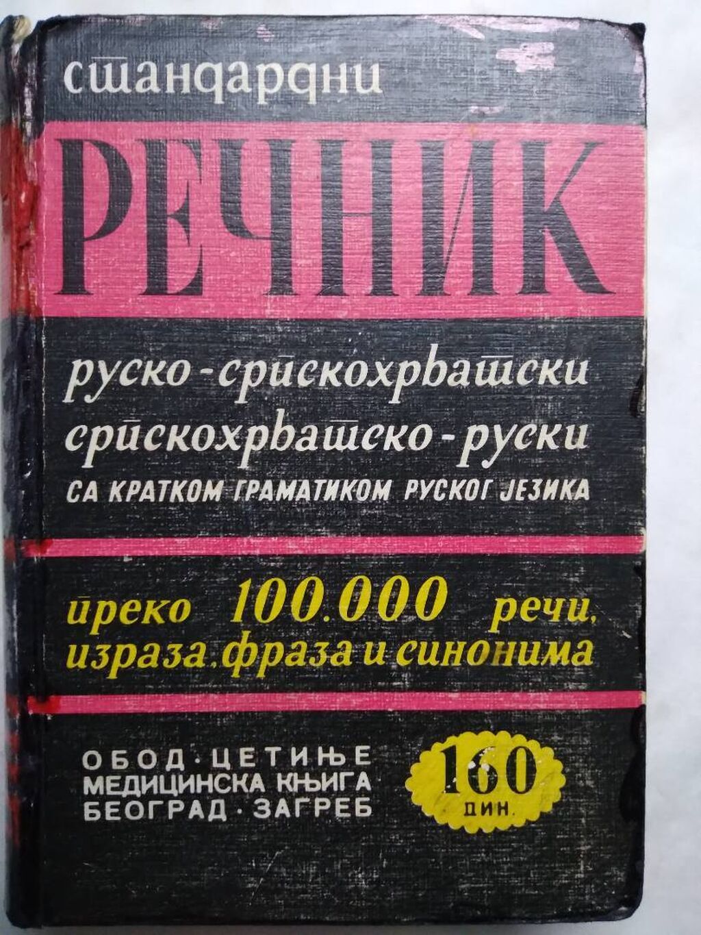 Knjiga: Recnik Obod, Cetinje, srp/rus i rus/srp, 631 str. malo ostecen
