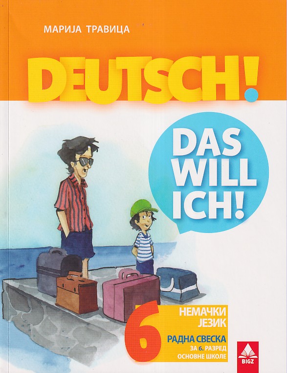 Nemački jezik 6 – Das will ich! 6 – Radna sveska (Bigz)