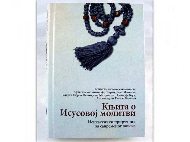 Књига о Исусовој молитви / Исахистички приручник за сав