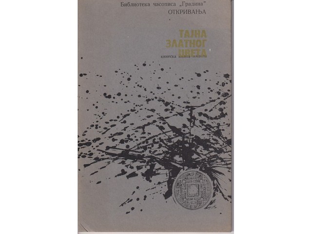 TAJNA ZLATNOG CVETA / KINESKA KNJIGA ŽIVOTA