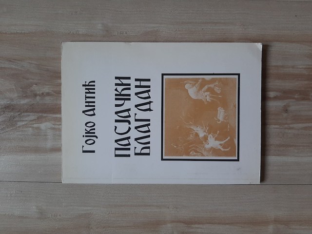 Pasjacki blagdan Gojko Antić Topgraf 1990