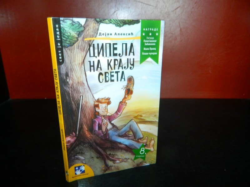 Cipela na kraju sveta, Dejan Aleksić