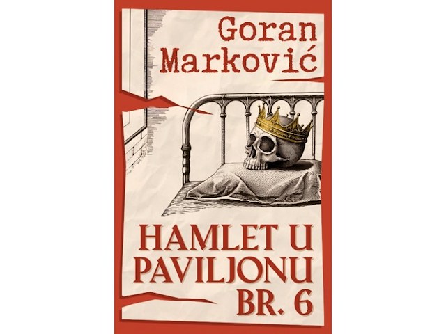 Goran Marković, Hamlet u Paviljonu br. 6