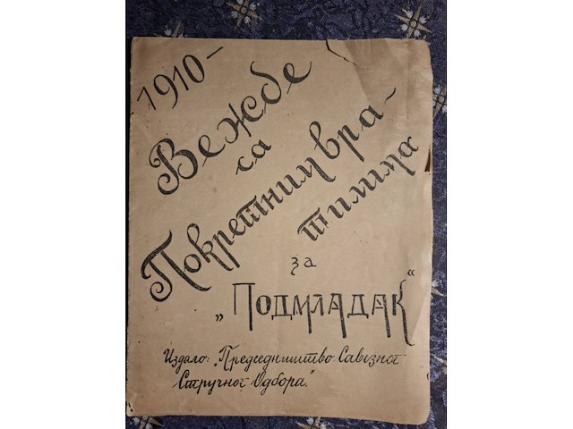 Vežbe za sokolski slet, Beograd, 1910.