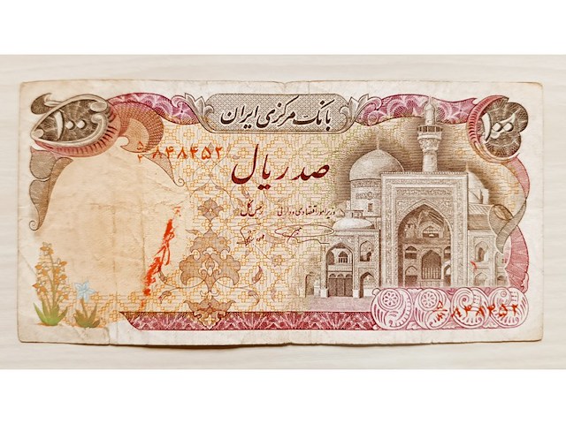 Iran 100 rials