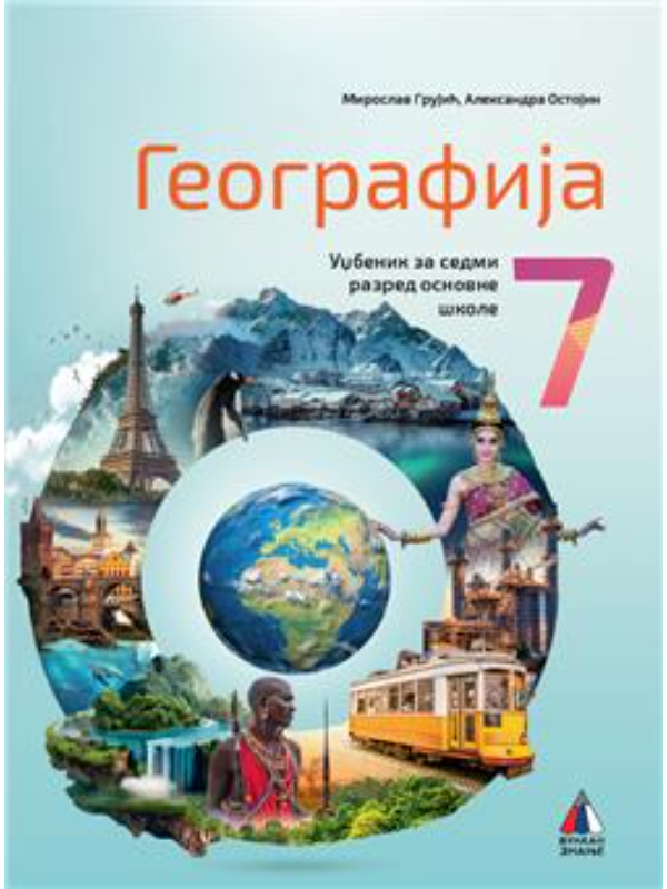 Geografija za 7. razred, Udžbenik 2024 – NOVO