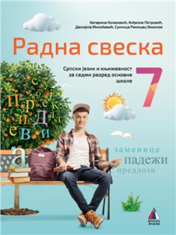 Srpski jezik za 7. razred, Radna sveska 2024 – NOVO