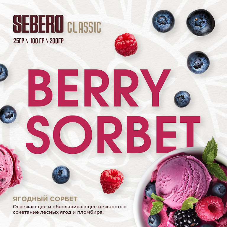 SEBERO BERRY SORBET