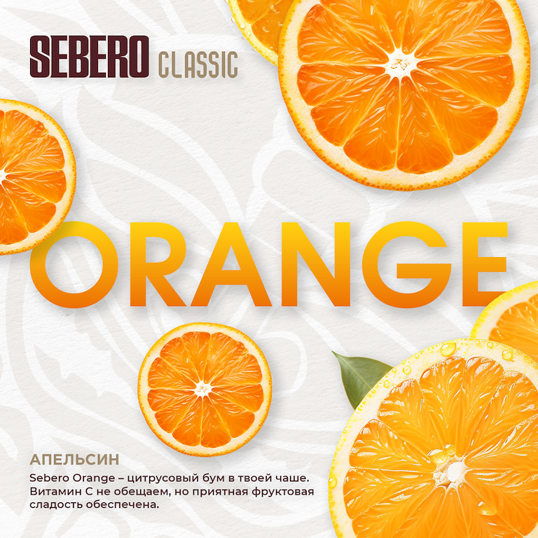 SEBERO ORANGE