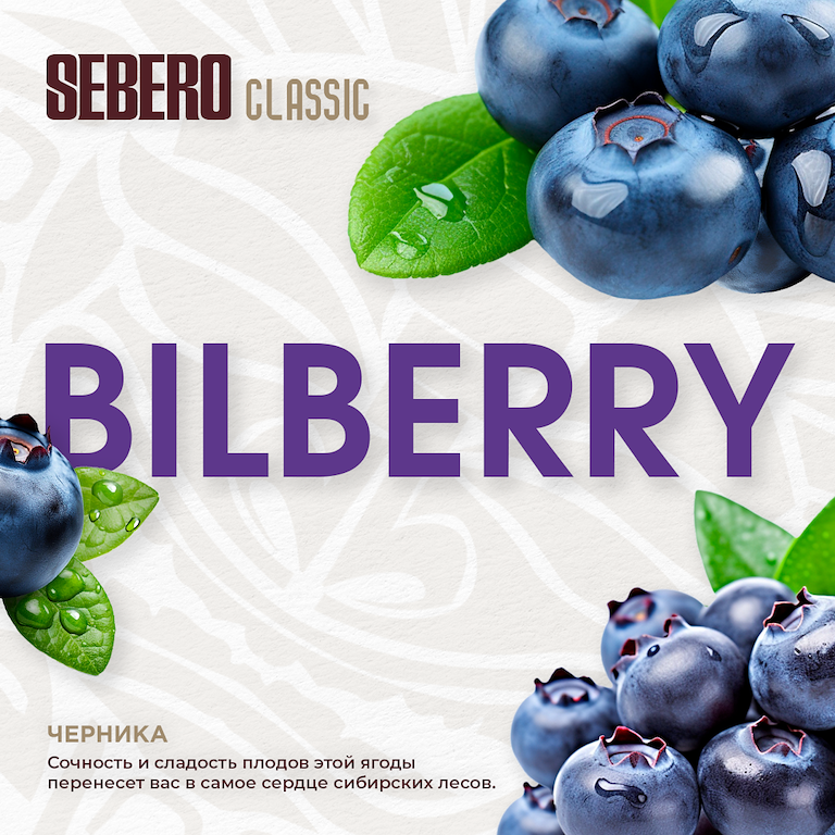 SEBERO BILBERRY