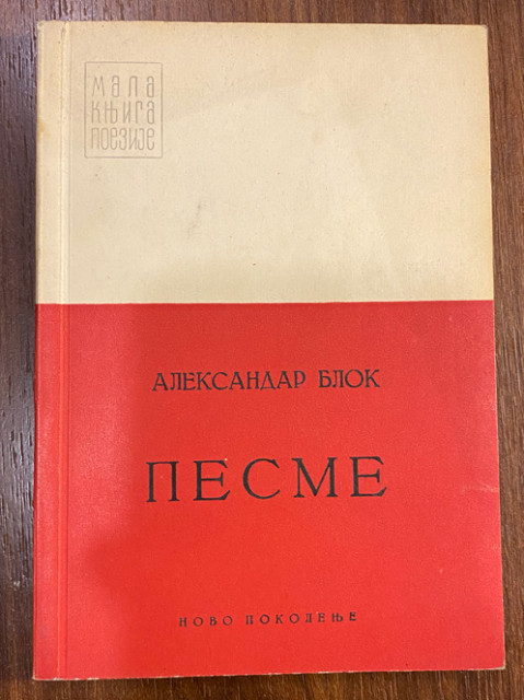 Pesme - Aleksandar Blok