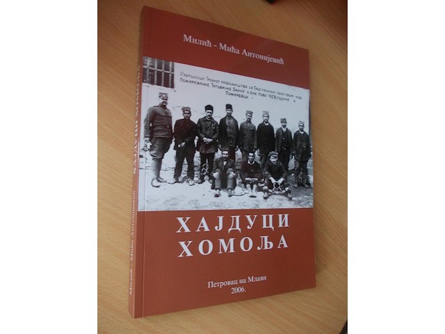 HAJDUCI HOMOLJA - Milić - Mića Antonijević - NOVA