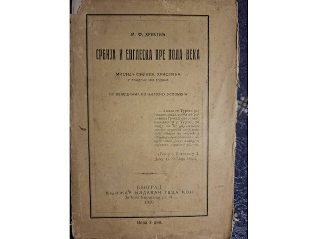 M.F. Hristić - Srbija i Engleska, Beograd, 1910.