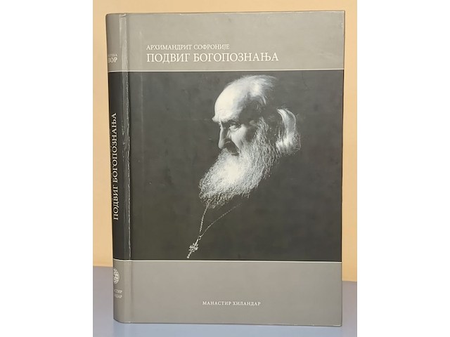 PODVIG BOGOPOZNANJA arhimandrit Sofronije