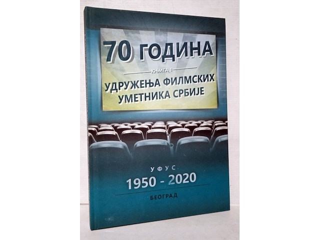 70 GODINA UDRUŽENJA FILMSKIH UMETNIKA SRBIJE 1